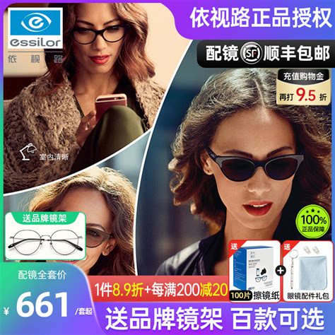 依视路1 56全视线升第8代变色1 591钻晶A4非球面1 67眼镜片1片 虎窝淘