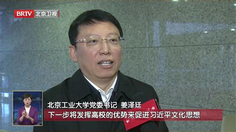 北京电视台：深入学习习近平文化思想 不断展现首都宣传思想文化工作新气象新作为 新闻网