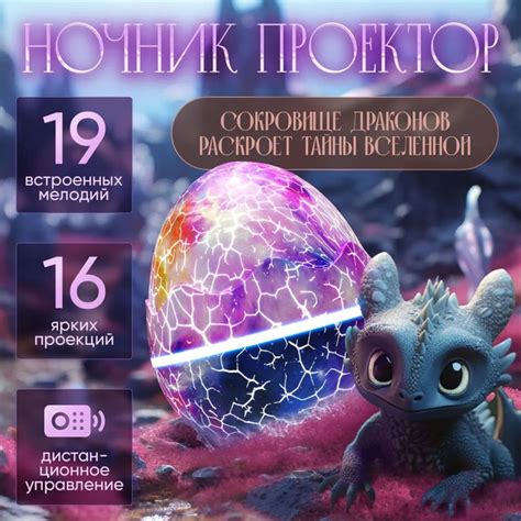 Купить Детский проектор звезное небо Ночник яйцо дракона От сети
