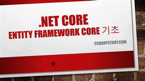 NET Core Entity Framework Core 기초 YouTube