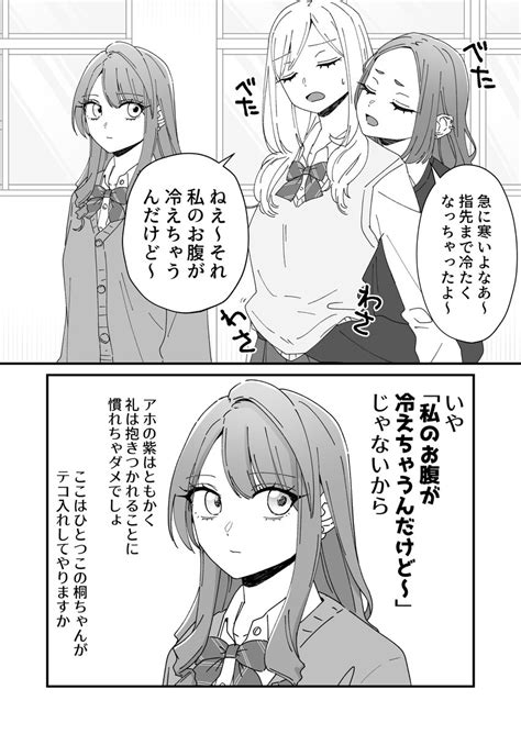 「急に寒くなった日は人の腹で暖を取る女12 創作百合 」逆縞🥩単行本発売中🎉の漫画