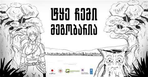 გარემოსდაცვითი ინფორმაციისა და განათლების ცენტრი 👉🌳👫 გაეროს განვითარების პროგრამა და გარემოს