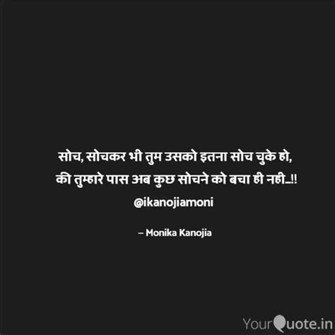 सोच सोचकर भी तुम उसको इत Quotes And Writings By Monika Kanojia