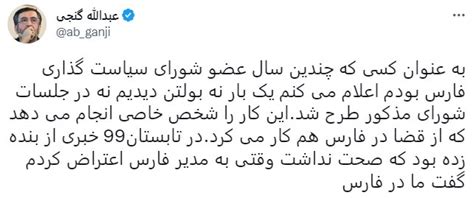 النجاه فی صدق روایت گنجی از بولتن محرمانه جنجال برانگیز فارس