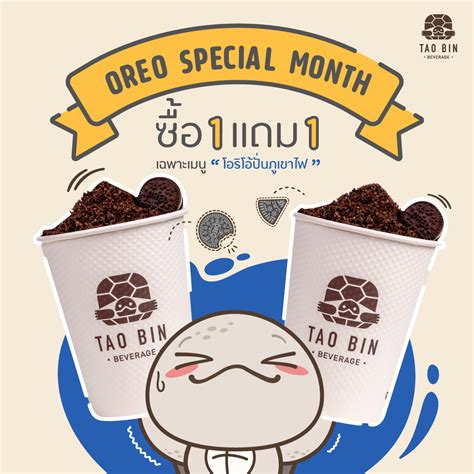 Tao Bin Beverage On Twitter วันนี้โอริโอ้ปั่นภูเขาไฟ 1แถม1