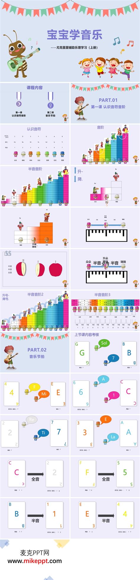 学前儿童音乐教育ppt下载课件 麦克PPT网