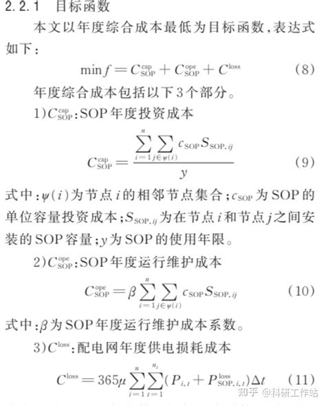 matlab 配电网智能软开关（sop）规划模型 知乎