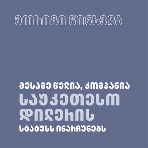 Tegeta • თეგეტა Tbilisi