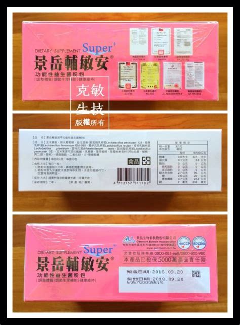 克敏生技 景岳~輔敏安 60包2800元贈品粉包一天一包新配方lp133立克敏醫敏家舒敏佳康敏 Yahoo奇摩拍賣