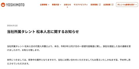 松本人志さんが文藝春秋を提訴、損害賠償と訂正記事の掲載求め 弁護士ドットコム