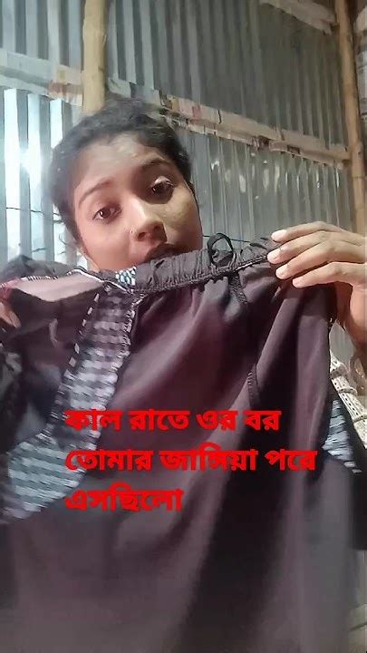 তোমার পাশের বাড়ির টুম্পা বৌদির সাথে সম্পর্ক আছে 🤣🤣youtubeshorts