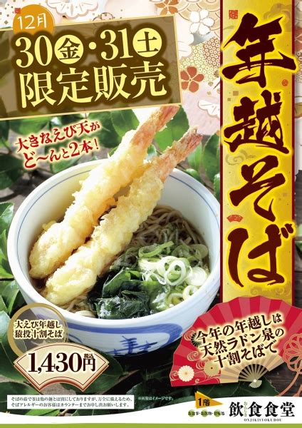 日帰り温泉 金泉の湯 お食事処より12月のイベントメニューのお知らせ📣 お知らせ 天然ラドン温泉 猿投温泉