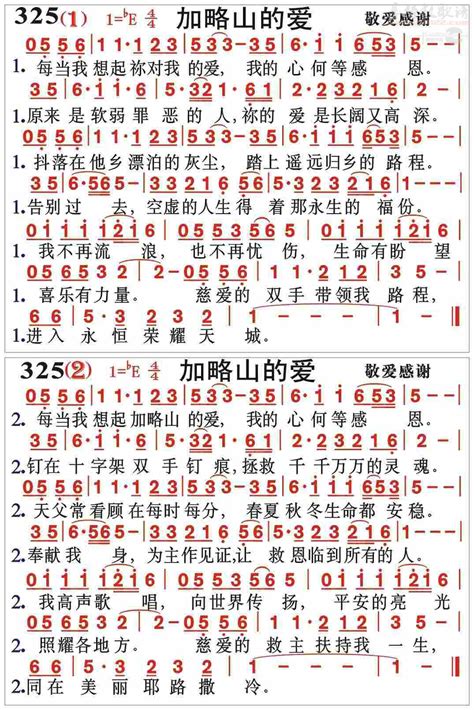 325加略山的爱简谱颂主新歌基督教歌谱大全