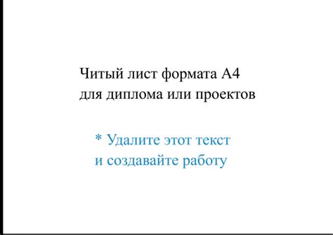 Чистый лист для диплома и проектов А4 горизонтальный — Конструктор ...