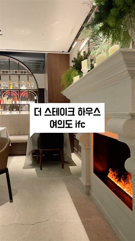 여의도 Ifc 맛집더스테이크하우스 디너 메뉴 즐기고 왔어요 네이버 블로그
