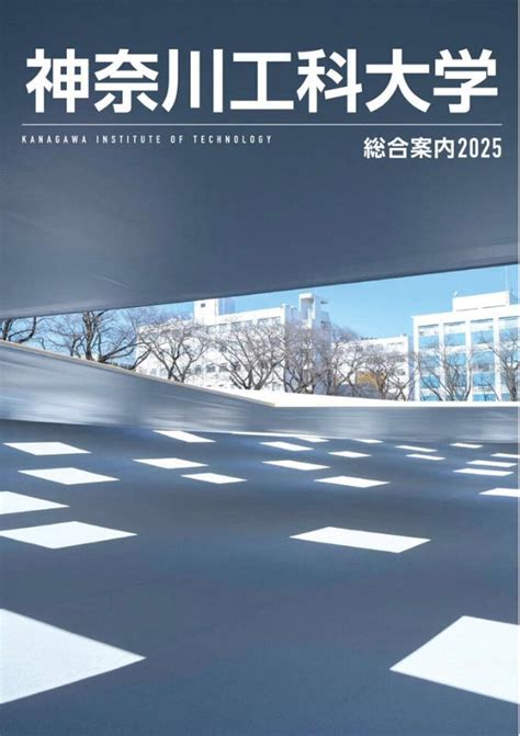 神奈川工科大学の最新情報｜ナレッジステーション「先端の研究に会いに行こう！「第3回リサーチデー」を4月4日に開催（イベント終了）」