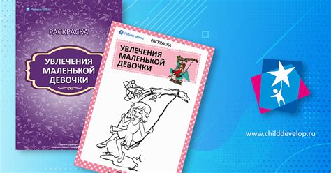 Раскраска увлечения девочки №5 распечатать задание Для девочек