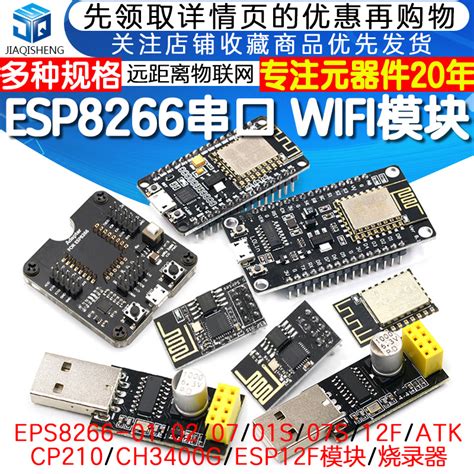 Esp8266 01 01s Wifi模块无线收发串口远距离物联网开发板12f 12e虎窝淘