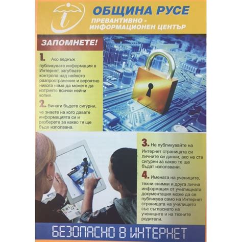 Отбелязваме световния ден за безопасен интернет
