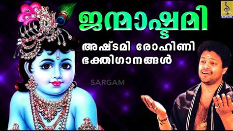 Krishna Janmashtami Special Songs Check Out Popular Malayalam