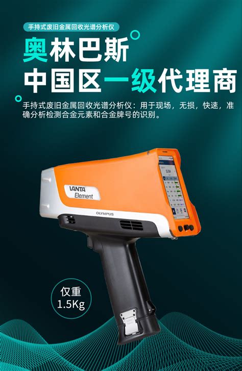 奥林巴斯vanta便携式手持式光谱仪合金分析仪不锈钢三元催化分析 阿里巴巴