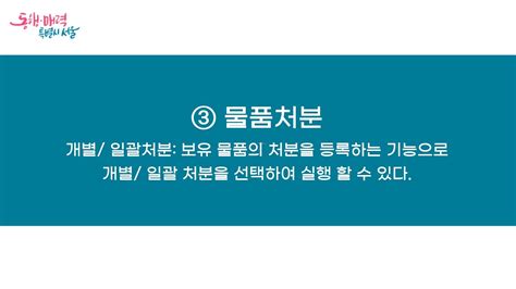 서울시 어린이집 관리시스템 물품 03 물품 처분 처리하기 Youtube