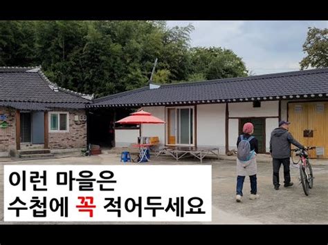 귀촌하기 좋은 마을 8 전북 진안군 백운면 반송리 두원마을 YouTube