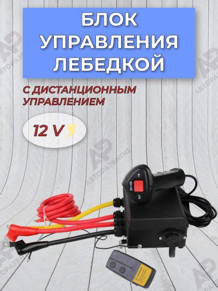 Запчасть для лебедки Electric Winch BYL_AR, 5,4 т, Электродвигатель ...