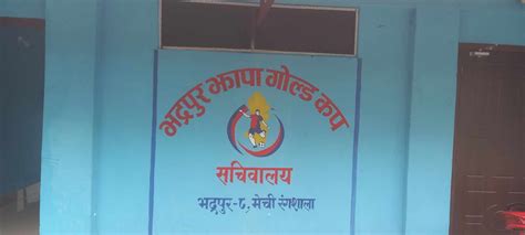 भद्रपुर झापा गोल्डकपले झापा लिग गर्ने Nayapaper