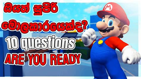 😎ඔයත් සුපිරිම මොලකාරයෙක්ද 😁10 Questions Are You Ready Youtube