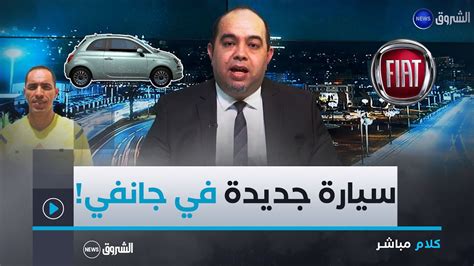 كلام مباشر إجراءات لمتقاعدي التربية فضيحة ملعب قسنطينة وجديد فيات