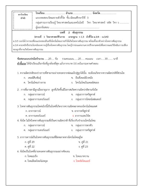 ม 3 ปรนัย พันธุกรรม ว 1 3 ม3ทับ5 ม3ทับ6 โรคทางพันธุกรรม 1 4 Pdf