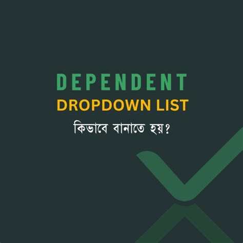 Excel ব্যাবহার করে Dependent Drop Down List কিভাবে বানাতে হয় Video