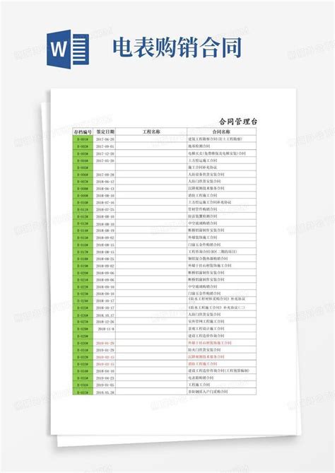 合同管理台账word模板下载编号qaxxpbwm熊猫办公