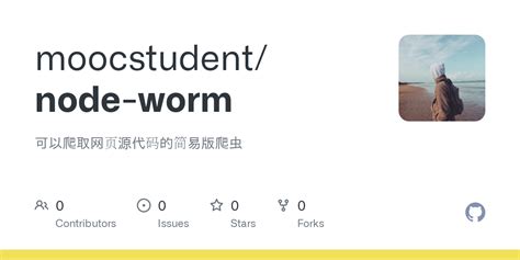 GitHub moocbabe node worm 可以爬取网页源代码的简易版爬虫