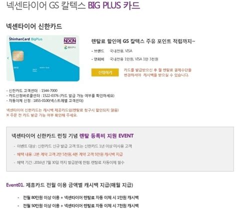신한카드 제휴혜택 강원도 넥센타이어렌탈 서비스