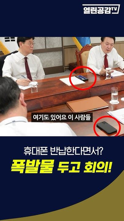 폭발물 두고 회의하는 윤석열 Youtube