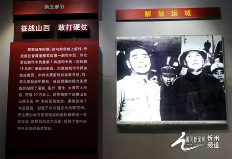 访徐向前元帅纪念馆 感受红色文化之旅 ——忻州频道——黄河新闻网