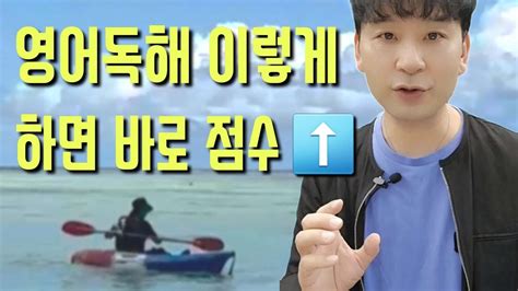영어 독해 힘든 분 꼭 보세요 구독자만 보세요 실전편 YouTube