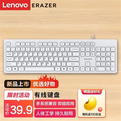 【手慢无】超值！lenovo联想异能者有线键盘限时促销游戏硬件键鼠外设 中关村在线