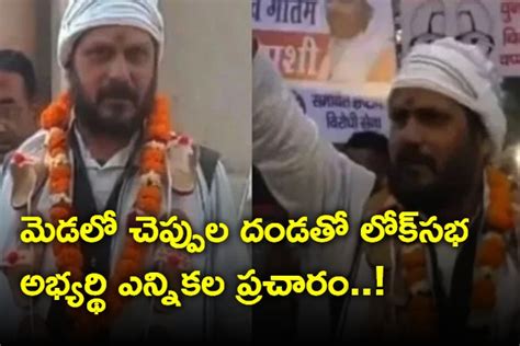 మడల చపపల దడత లకసభ అభయరథ ఎననకల పరచర