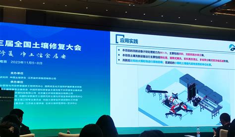 德森环境：聚焦绿色低碳修复 第三届全国土壤修复大会圆满落幕 公司动态 德森土壤修复设备 德森环境专业生产应用于场地修复、重金属污染土壤修复的