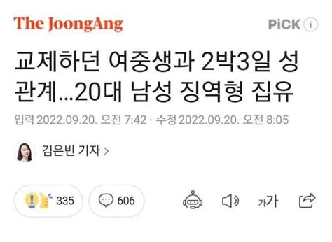 교제하던 여중생과 2박3일 성관계…20대 남성 징역형 집유 News