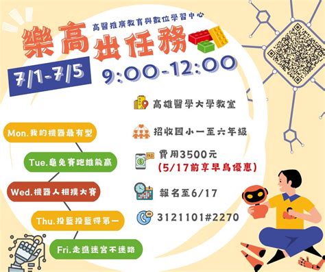 高雄醫學大學 教務處 推廣教育中心 2024暑假 國小營隊好好玩系列 樂高出任務育樂營好好玩系列 無人機程式飛控育樂營歡迎報名
