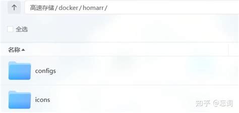 简洁而实用的NAS导航页Homarr 知乎