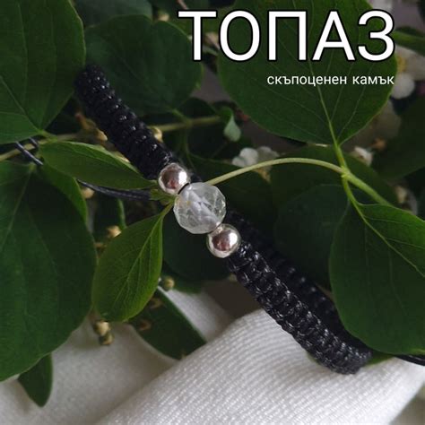 Изчистване на Кармата Вълшебен Ритуал Гривна със Скъпоценен Камък То
