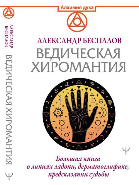 Книги - Астролог Александр Беспалов