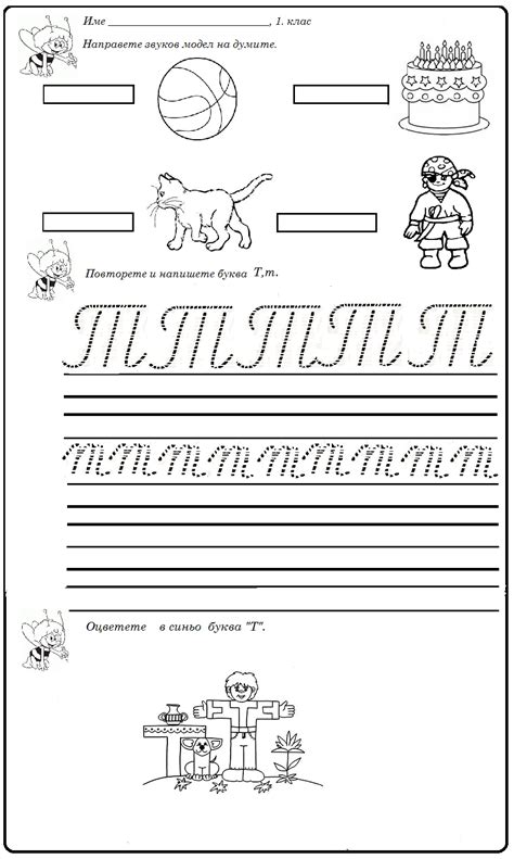 Pin By Софка Мусинкова On работни листове букви Classroom Jobs