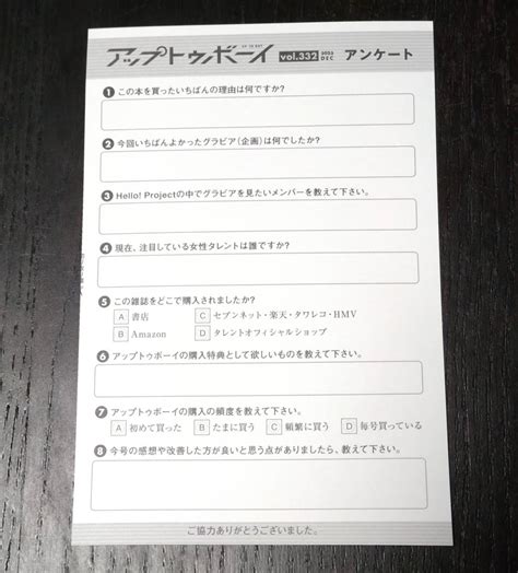 【未使用】アンケートハガキ アップトゥボーイ 2023年12月号 Utb Vol332の落札情報詳細 ヤフオク落札価格検索 オークフリー