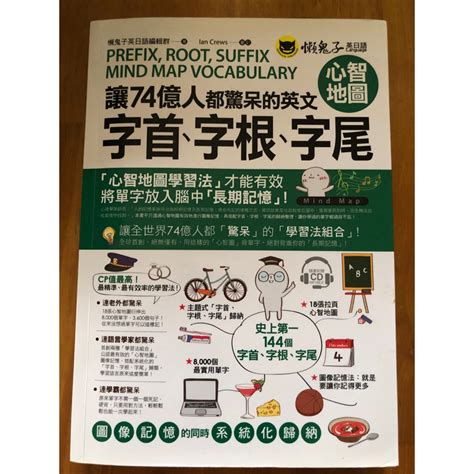 讓74億人都驚呆的英文字首字根字尾心智地圖附1CD 18張拉頁 蝦皮購物